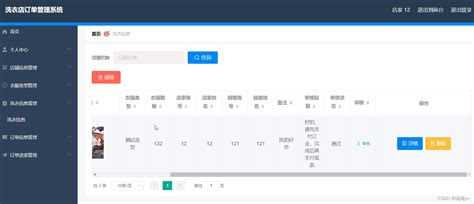 基于springboot的洗衣店订单管理系统 基于springboot的干洗店管理系统的设计与实现 csdn博客