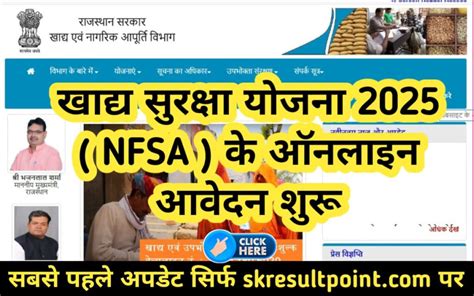 Khadya Suraksha Form 2025 Nfsa Form 2025 खाद्य सुरक्षा योजना आवेदन फॉर्म