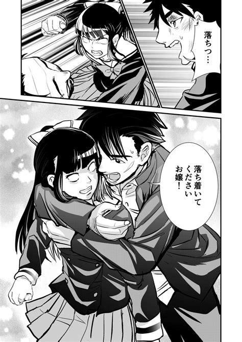 極道の娘がウブすぎる話 まとめ