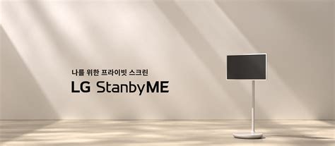 Lg Stand By Me Behance