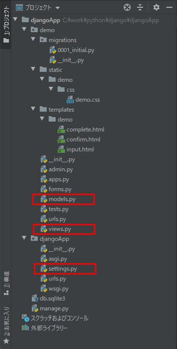 PythonフレームワークDjangoを利用してMySQLのテーブルにデータ登録する処理を実装してみたITエンジニアとして経験学習したこと