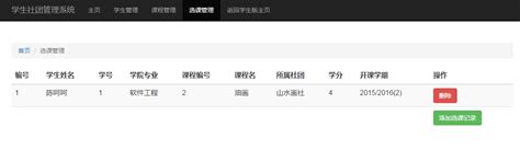 java ssm bootstrap mysql高校社团管理 代码 当牛作码
