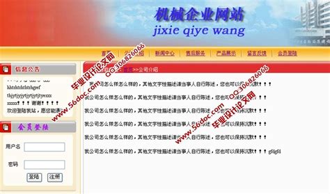 机械企业网站的设计与实现 asp sql 含录像 asp 56设计资料网
