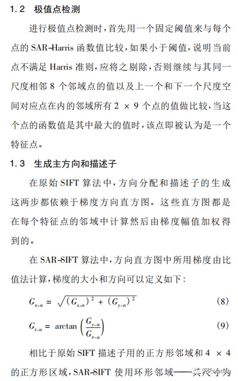【图像配准】基于sar sift改进的sar图像配准附matlab代码 csdn博客