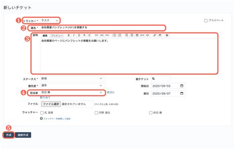 チケットの作成 【公式】my Redmine Jp Edition｜クラウド版redmine