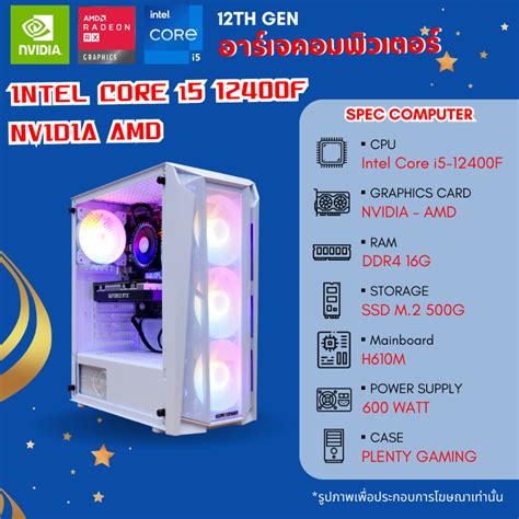 คอมประกอบ Intel I5 12400f Ram 16g M 2 500g Vga เลือกได้ คอมพิวเตอร์เล่นเกม ใช้งาน