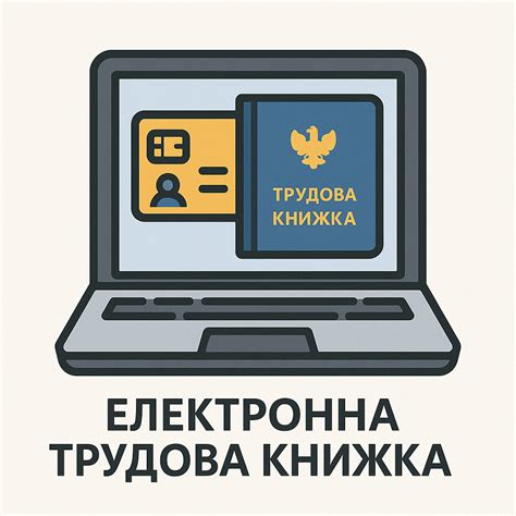 Електронната трудова книжка какво трябва да знаем Стоева Чомпалов и Знеполски