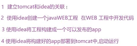 Idea构建javaweb项目，并通过tomcat成功运行idea配置tomcat启动web项目 Csdn博客