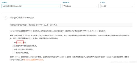 tableau desktop连接mongodb tableau连接mongodbmysql驱动下载安装 csdn博客