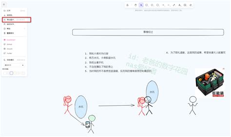 如何用技术力量挽回爱人的心：我用excalidraw让她明白我的心 老爸的数字花园 nas 私有云