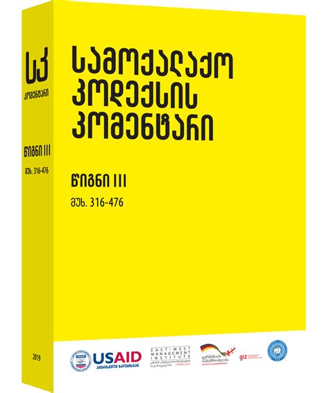 საქართველოს სისხლის სამართლის კოდექსი Posts Facebook