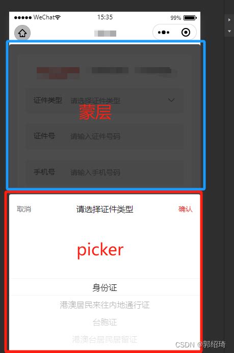 Taro的nutui在写微信小程序时picker随页面滚动问题taro Picker滑动页面跟着滑动 Csdn博客