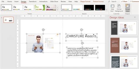 Design Ideas ทำ Powerpoint ให้สวยแบบไม่เมื่อยมือ 1 Christlike