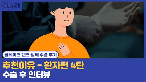 Optiflex GLAZE(글레이즈 렌즈) - YouTube