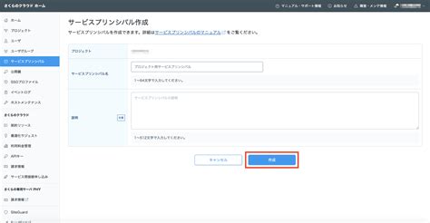 サービスプリンシパル さくらのクラウド マニュアル