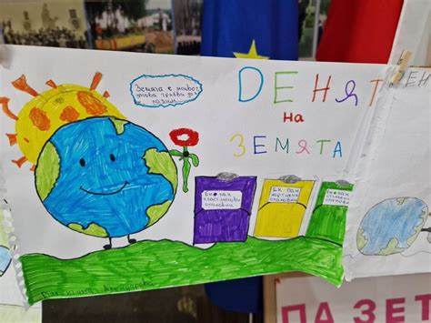 Световен ден на Земята Уеб сайт на СУ „Св св Кирил и Методий“ село