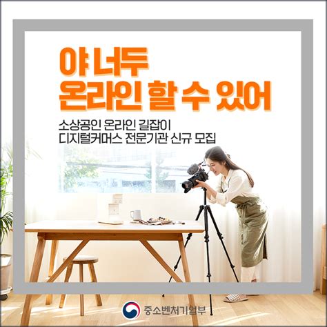 소상공인 온라인 길잡이 ｢디지털상거래커머스 전문기관｣ 신규 모집