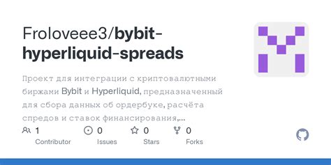 GitHub Froloveee bybit hyperliquid spreads Проект для интеграции с криптовалютными биржами