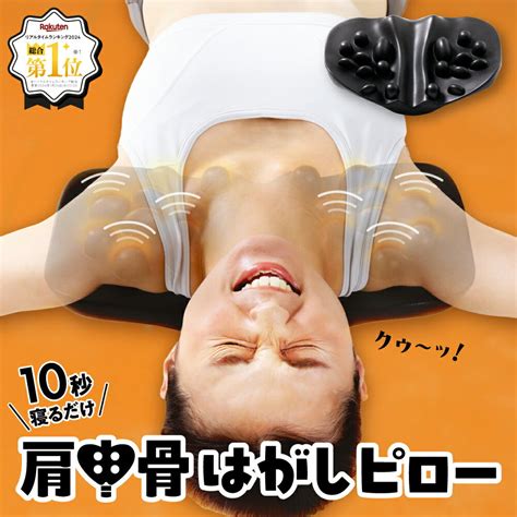 【総合1位受賞★】 肩甲骨はがしピロー Rakuna ラクナ 肩甲骨をリセット！肩甲骨をゴリゴリほぐす 肩 かた 首 甲骨 肩甲骨 コリ こり 肩こり ツボ押し はがし ほぐす ほぐし 解消