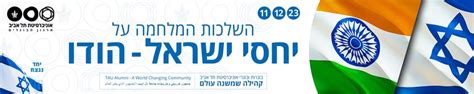 Benjamin Grossman On Linkedin ארגון בוגרות ובוגרי אוניברסיטת תל אביב
