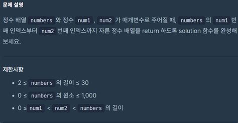 [java] 프로그래머스 배열 자르기