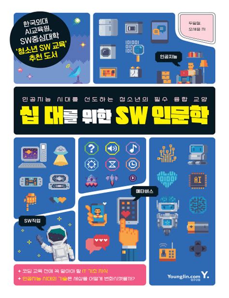 십 대를 위한 Sw 인문학 영진닷컴 온라인 서점 십 대를 위한 Sw 인문학 영진닷컴 온라인 서점