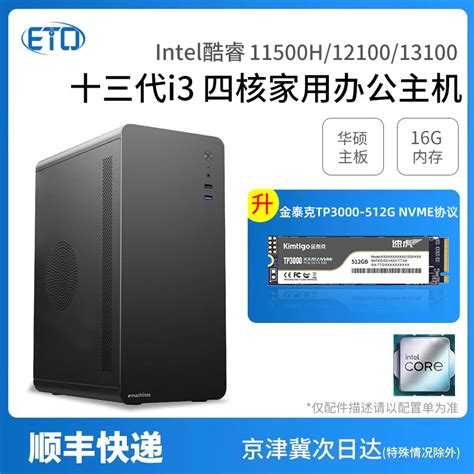 商务办公电脑主机十三代i3 13100 12100高配企业采购电商客服美工ps平面设计作图广告绘图电竞游戏组装机 虎窝淘