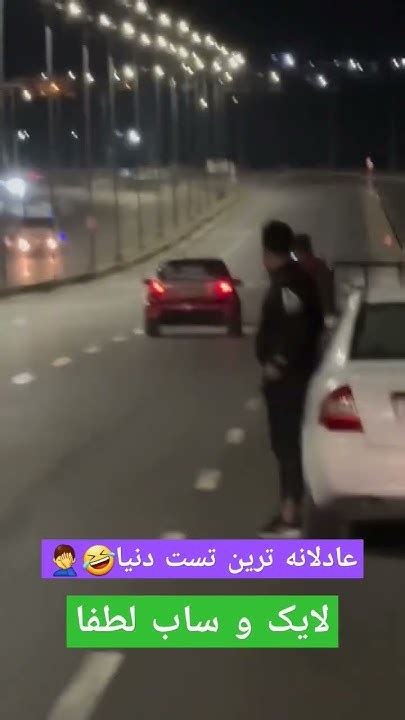 عادلانه ترین تست دنیا 🤣🤦‍♂️ ، کورس درگ سرعت تیونینگ تقویت پژو ۲۰۶ ۲۰۷ ۴۰۵ پارس Youtube