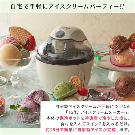 【楽天市場】【楽天1位】 Toffy アイスクリームメーカー 家庭用 2人分 小さい アイスクリーム 家電 手作り 自家製 アイス 簡単 入れるだけ おしゃれ 調理家電 かわいい デザイン