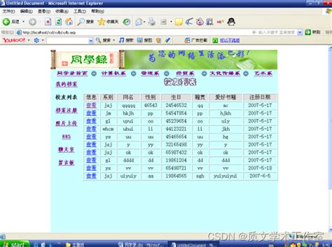 asp 同学录的设计与实现（论文 源码） nueve 同学录源码2020 csdn博客