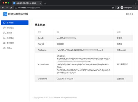 GitHub weiguangfan InnerAppCodeSample 企业微信企业自建应用开发代码示例