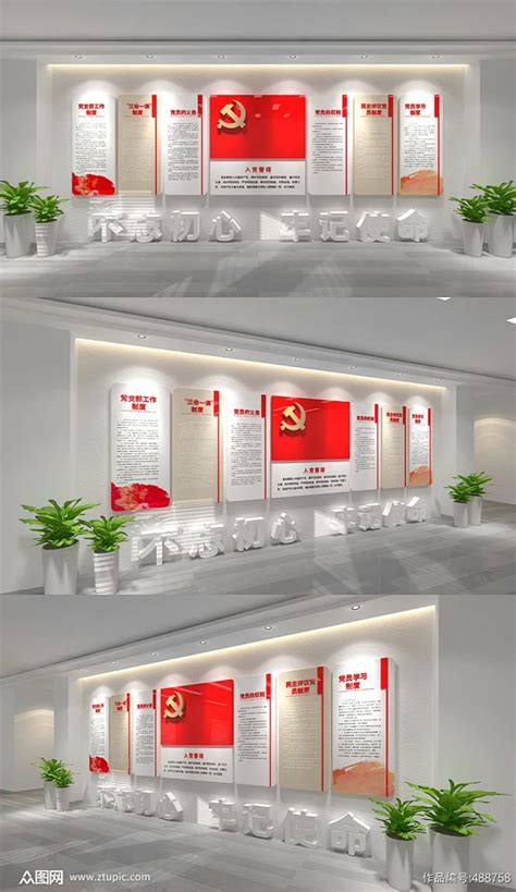大气党员活动室党建文化墙素材 花瓣网