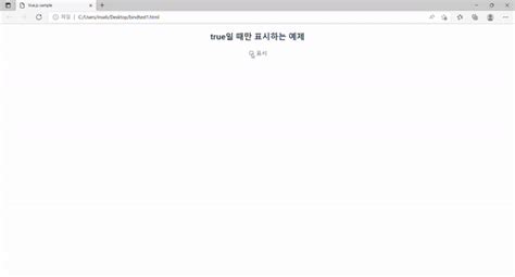 백견불여일타vuejs 6장 조건문 And 반복문