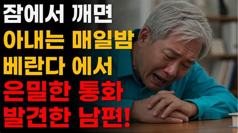 매주 수요일 청담동 가는 아내 몰래 미행하던 남편이 발견한 충격적인 반전 Youtube