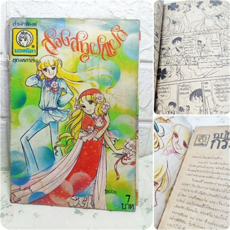 หนังสือการ์ตูนรุ่นก่อนลิขสิทธิ์ ตาหวาน ️หายาก ️ Riyoko Ikeda Hara