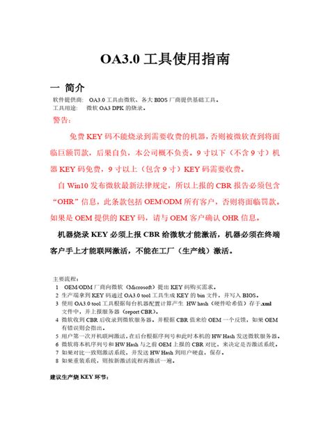 Key 必须上报 Cbr 给微软才能激活，机器必须在终端 Pdf