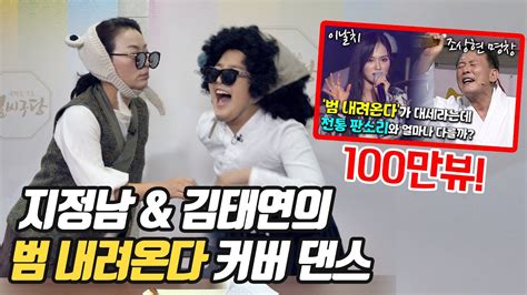 김태연이 미스트롯2에서 부른 범 내려온다 노래가 아닌 춤을 춘다면 얼씨구tv 첫 100만 조회수 달성🎉 국악신동 김태연과