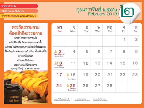 ปฏิทินเดือนกุมภาพันธ์ 2556 ปฏิทินประจำปี 2556