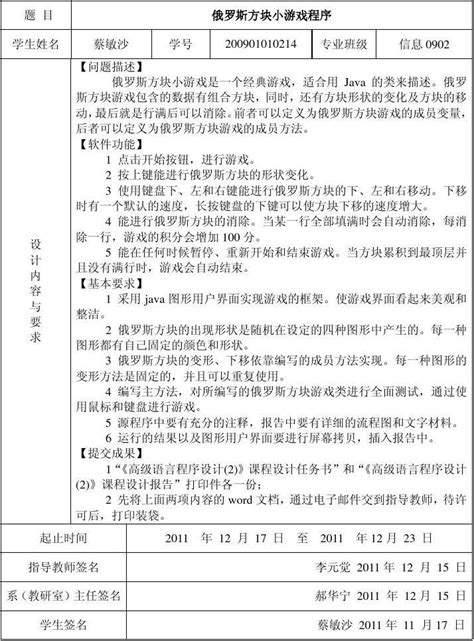 Java课程设计报告word文档在线阅读与下载无忧文档