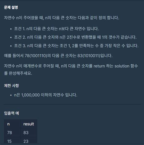 lv 2 다음 큰 숫자