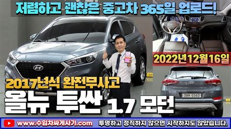 5분 중고차 Suv 올뉴투싼 중고차가성비 무한최저가 어디 Ft0343 수입차싸게사기 도이치오토월드 수원중고차 차박 캠핑