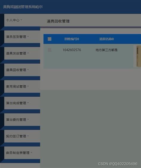 java曲艺黄梅戏剧团管理系统springboot 基于springboot的越剧迷订阅系统的设计与实现 csdn博客