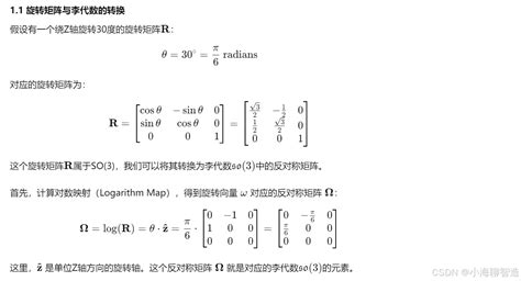 视觉slam中的数学基础：李群与李代数 李群李代数 csdn博客