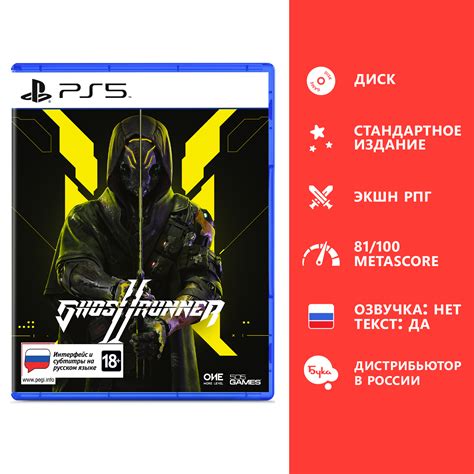 Ghostrunner II Стандартное издание (PS5) – купить в интернет-магазине ...