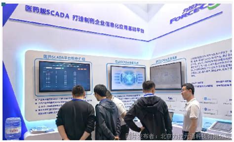 力控医药版scada重磅登陆厦门药机展，赋能行业高质量发展 力控 医药版 中国工控网