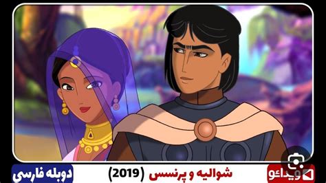 شوالیه وشاهزاده خانم دنیای کارتون