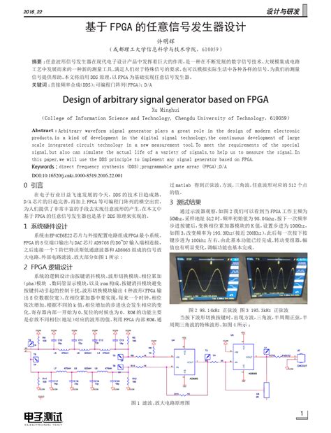 基于FPGA的任意信号发生器设计 word文档在线阅读与下载 免费文档