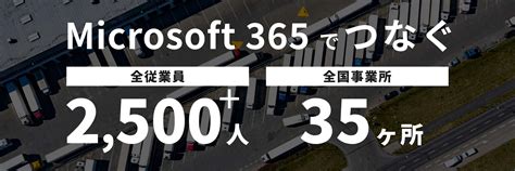 株式会社ランテック 様｜使いやすさを追求「microsoft 365でワークスタイル変革」｜成功事例｜psc Smart Work