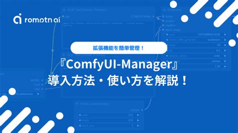 Comfyuiでembeddingを使う方法！ネガティブプロンプトを簡略化しよう！ Romptn Magazine