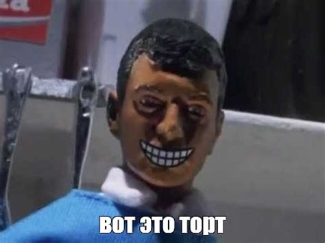 Мем: "вот это торт" - Все шаблоны - Meme-arsenal.com